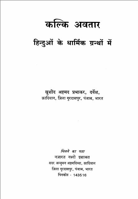 Kalki-Avtar Hindu Religious scriptures Hindi - AL QURAN TRANSLATIONS