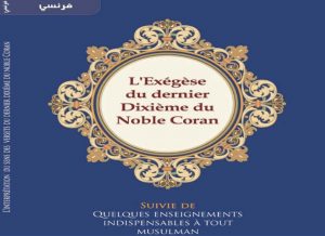 Coran En Français- Traduction du Coran en Français | Lire le Coran